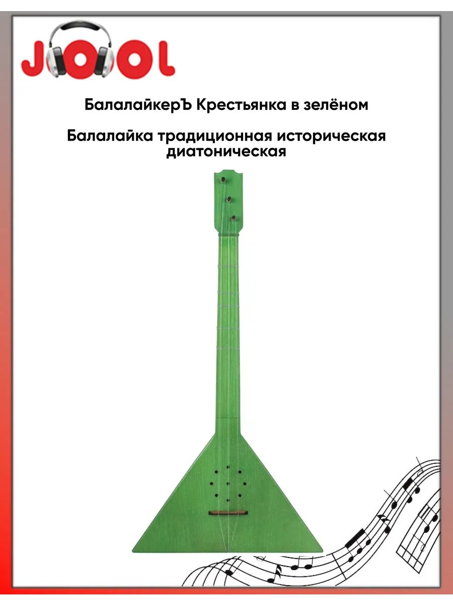 БалалайкерЪ Крестьянка в зелёном - Балалайка традиционная