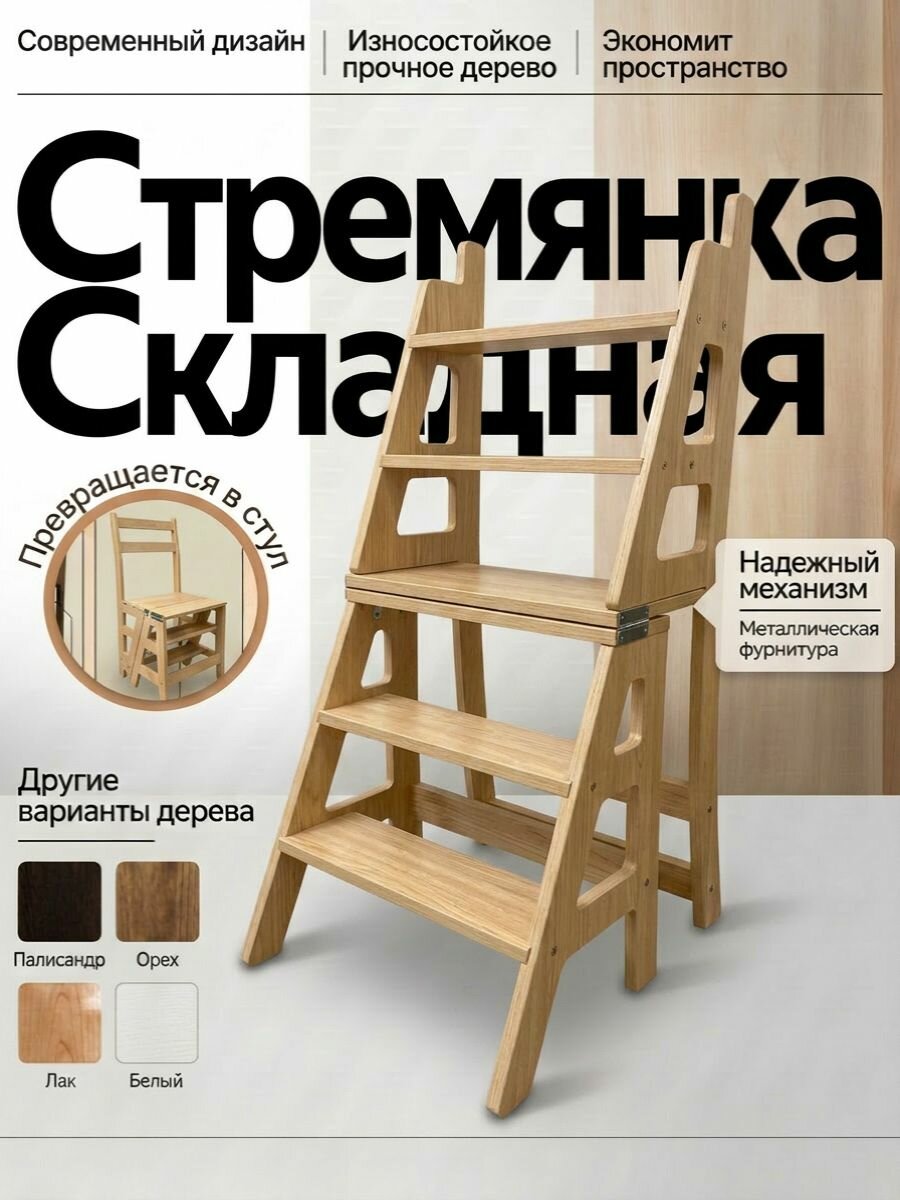 Стул стремянка складной деревянный подставка
