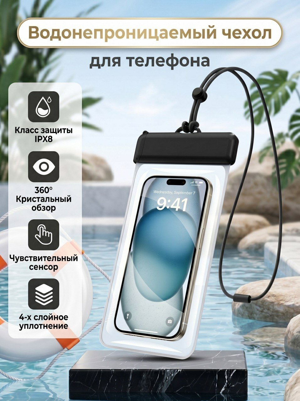 Водонепроницаемый чехол для телефона (смартфона) и документов на шею универсальный