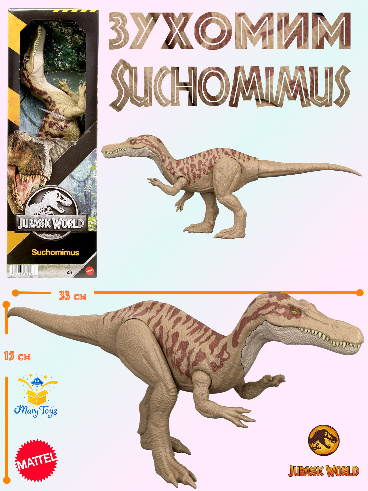 Фигурка динозавра сухомим (зухомим) 33 см Jurassic World SUCHOMIMUS JKT69 Mattel