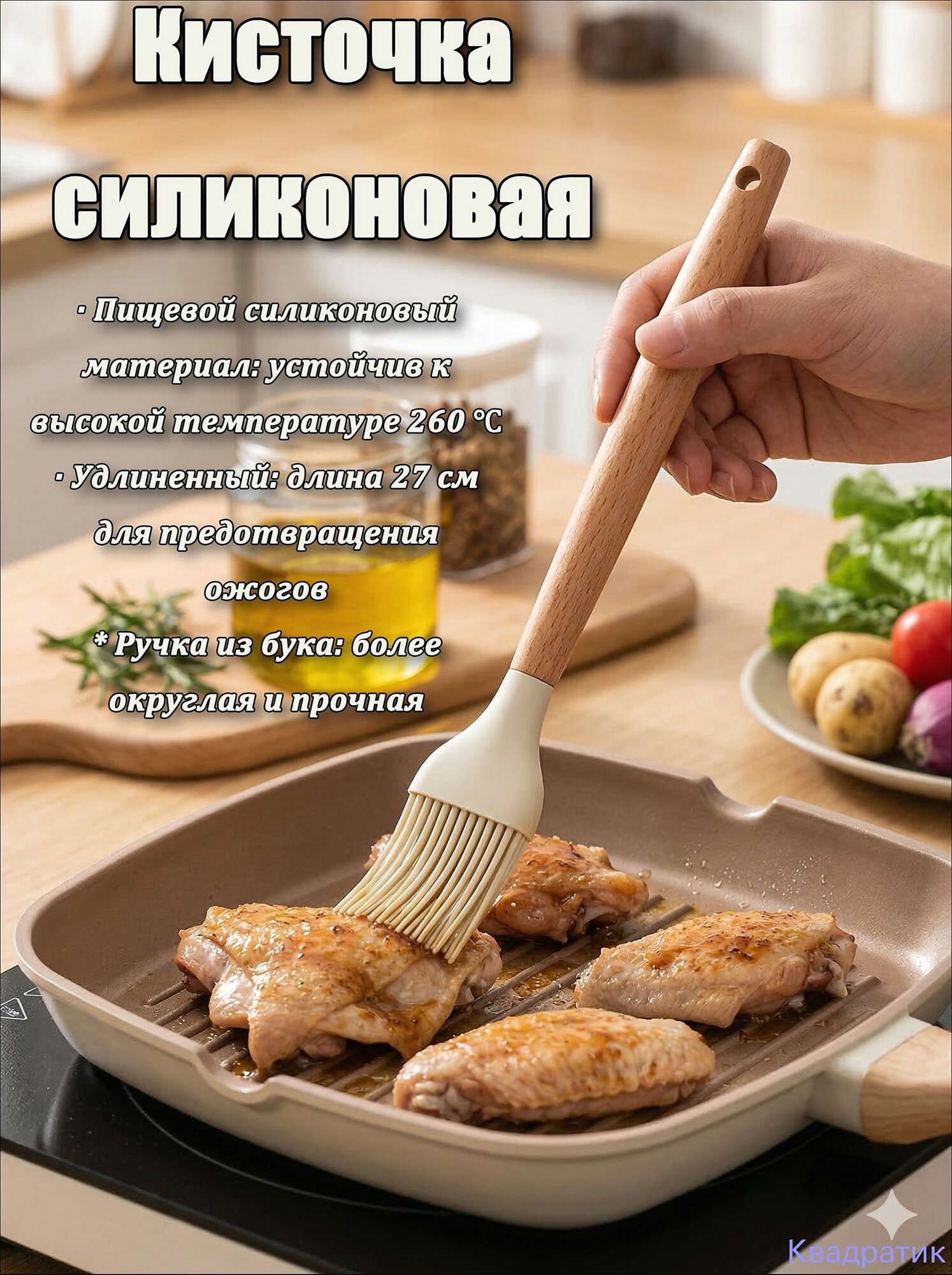 Силиконовая кисть для выпечки и гриля, деревянная ручка, термостойкая