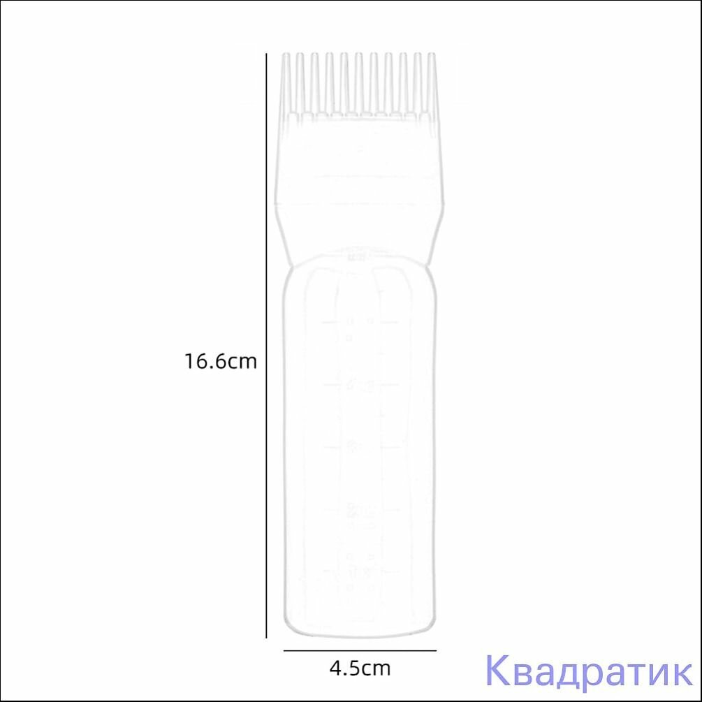 Бутылочка для окрашивания волос с расческой, прозрачная, 16,6 см, для домашнего использования — фото 1