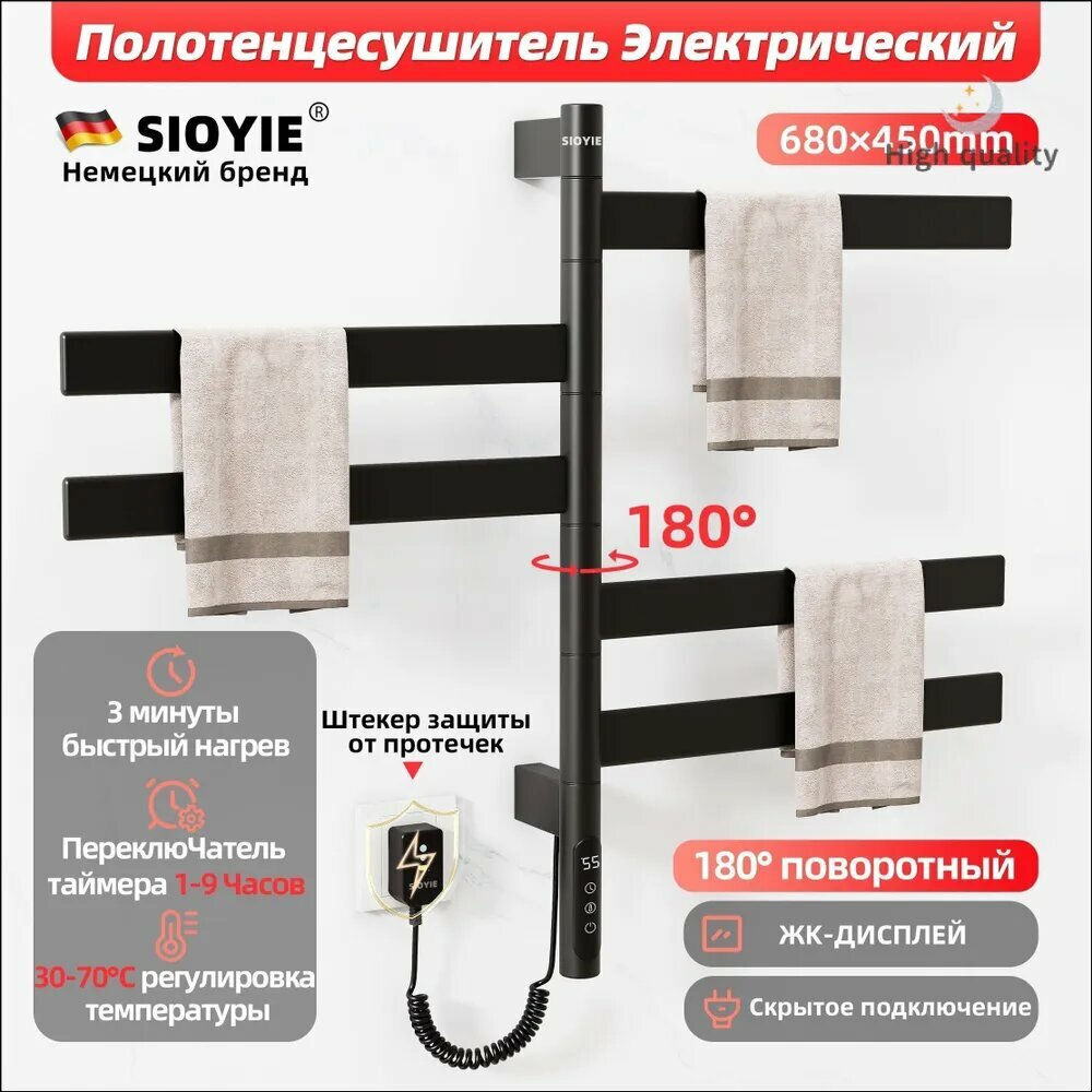 SIOYIE Полотенцесушитель Электрический 450мм 680мм форма F-образная