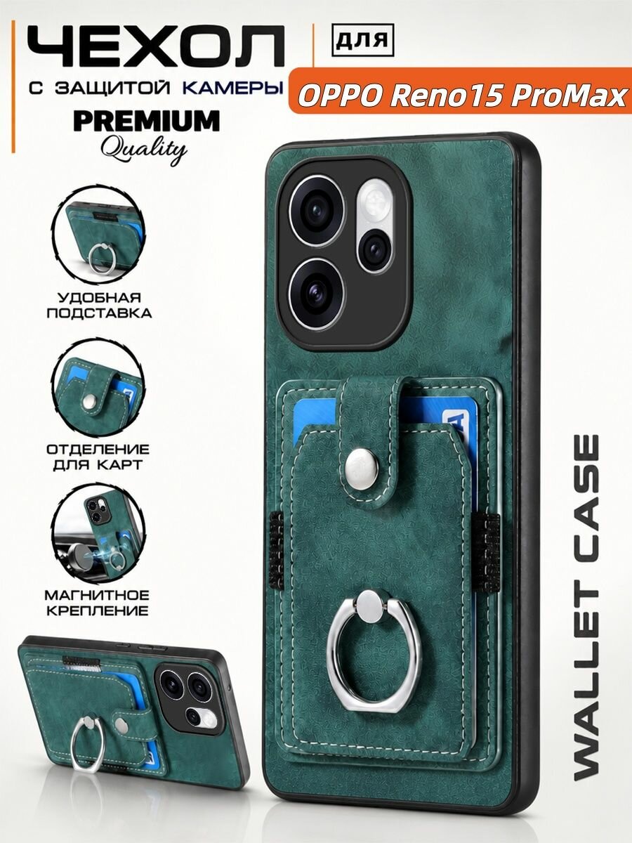 Чехол кожаный на OPPO Reno15 Pro Max (Оппо Рено 15 Про Макс) c карманом и подставкой, автомобильный магнитный держатель
