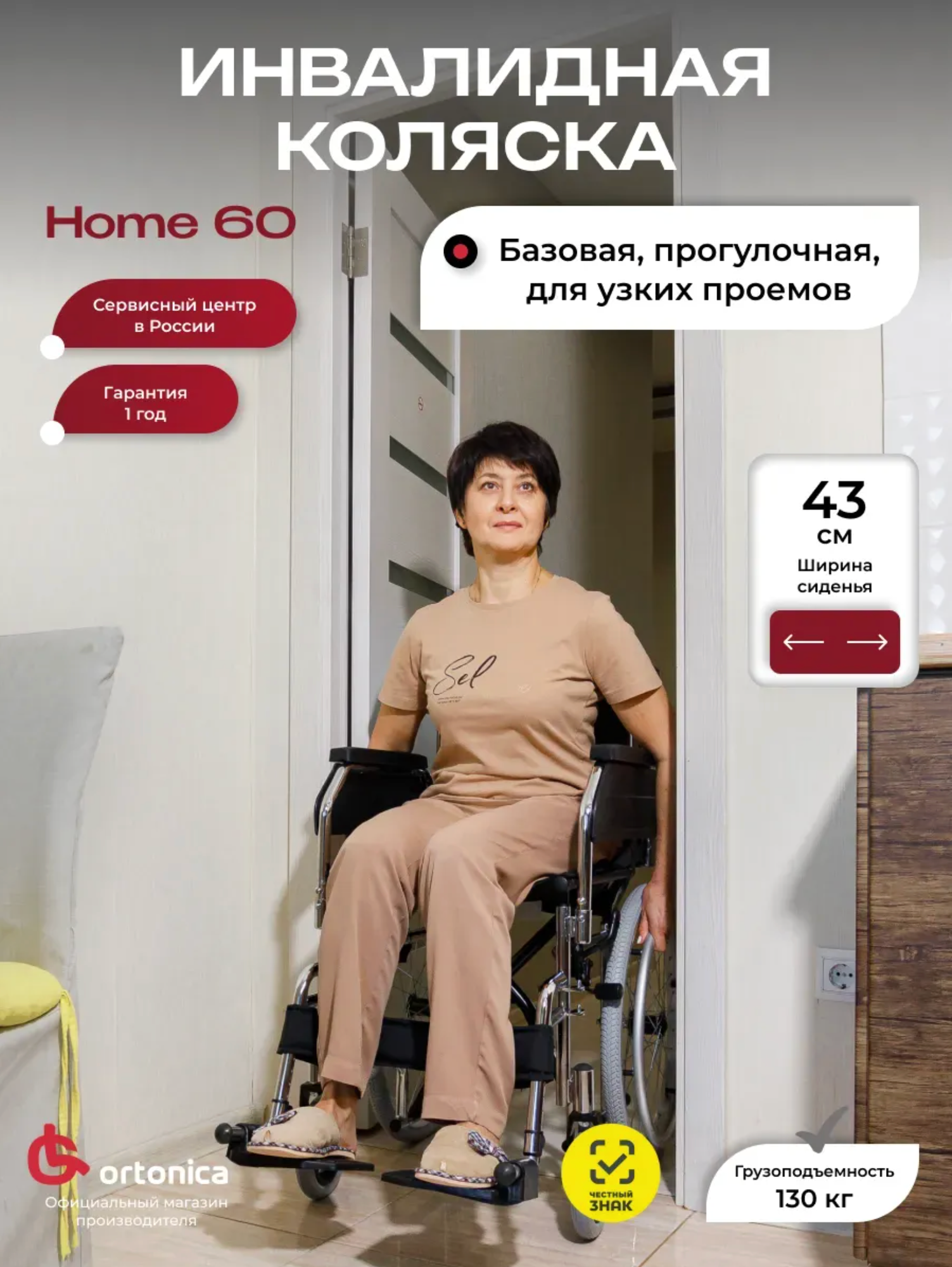 Ortonica Home 60 43PU/ Кресло-коляска инвалидная для взрослых уличная компактная складная для узких дверных проемов, ширина сиденья 43 см, пневматические колеса, грузоподъемность до 130 кг