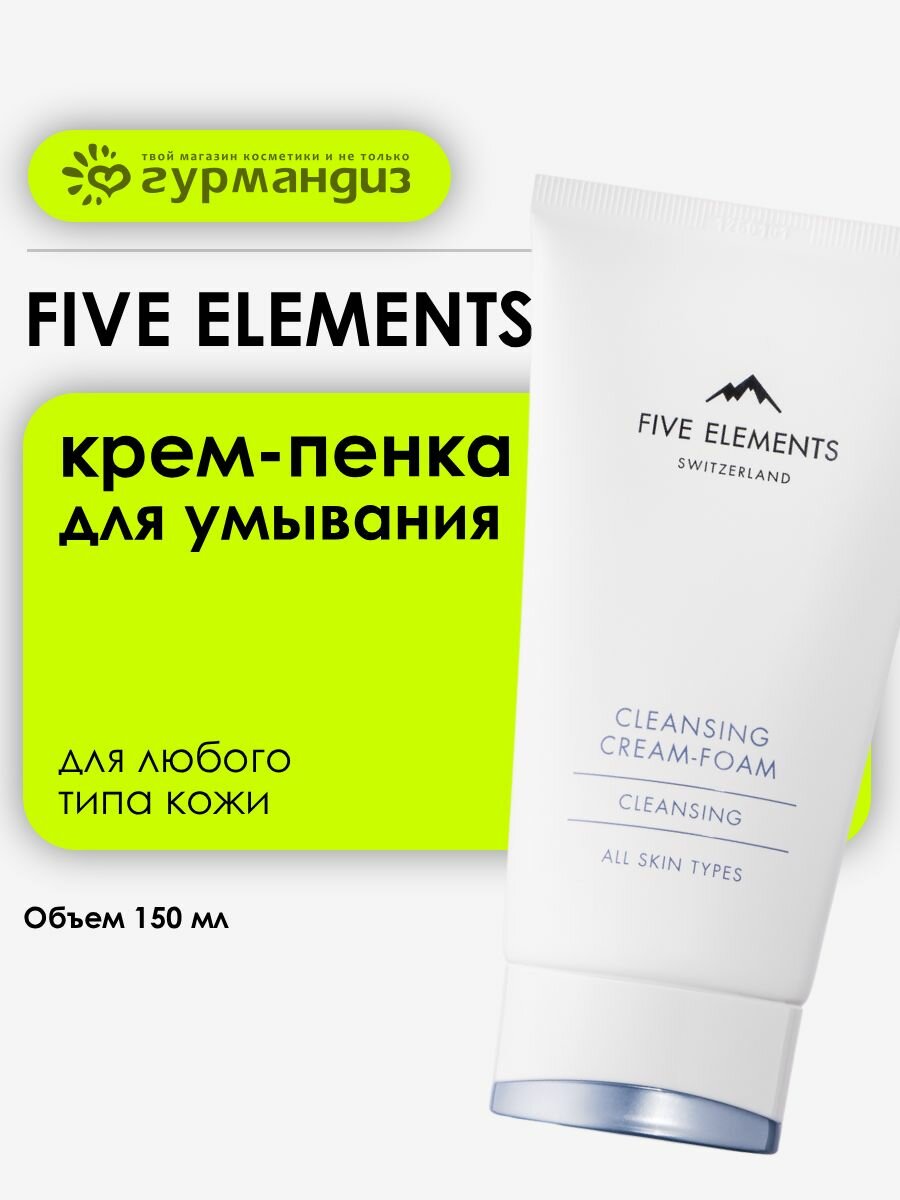 Five Elements Cleansing Cream-Foam Крем-пенка для умывания, 150 мл