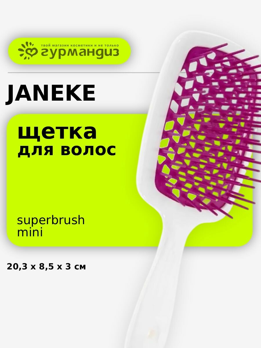 Janeke Щетка для волос пластиковая арт. SP226BIA FUX