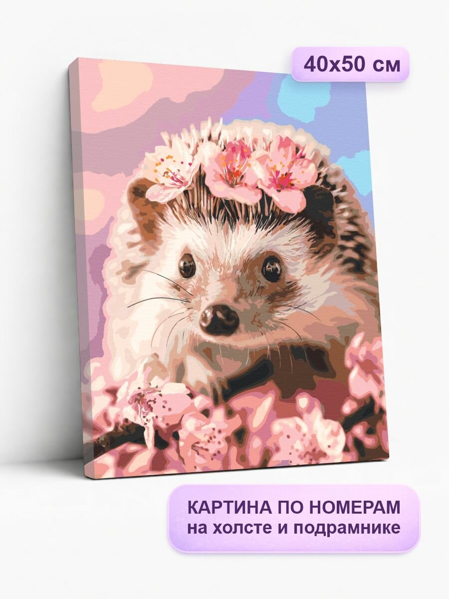 Картина по номерам на холсте с подрамником 40х50 см. Природа, животные, рыбы, птицы. "Ёж в цветах вишни", арт. 8768/