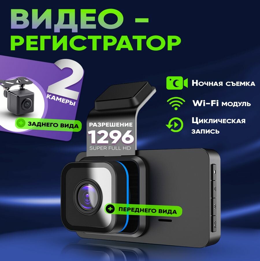 Видеорегистратор автомобильный с камерой заднего вида и транспондером