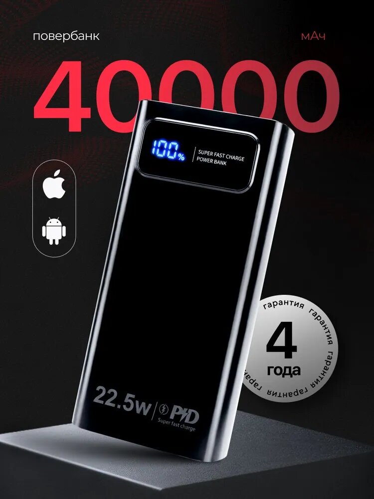 Внешний аккумулятор портативный повербанк powerbank 40000 mAh, quick charge
