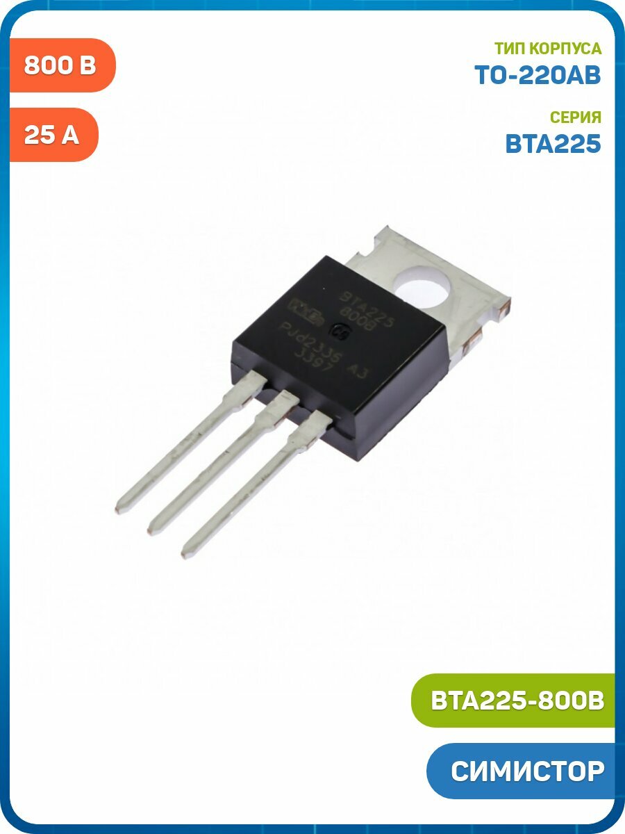 Симистор WeEn Semiconductors 800 В/25 А (BTA225-800B (TO-220B))