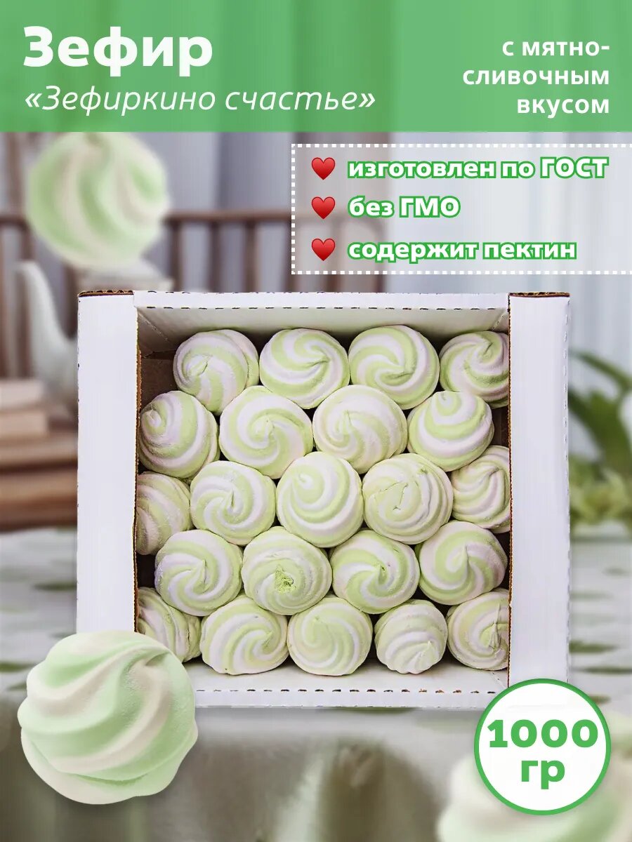 Зефир Кронштадтская "Зефиркино Счастье", мята/сливки, картонная упаковка