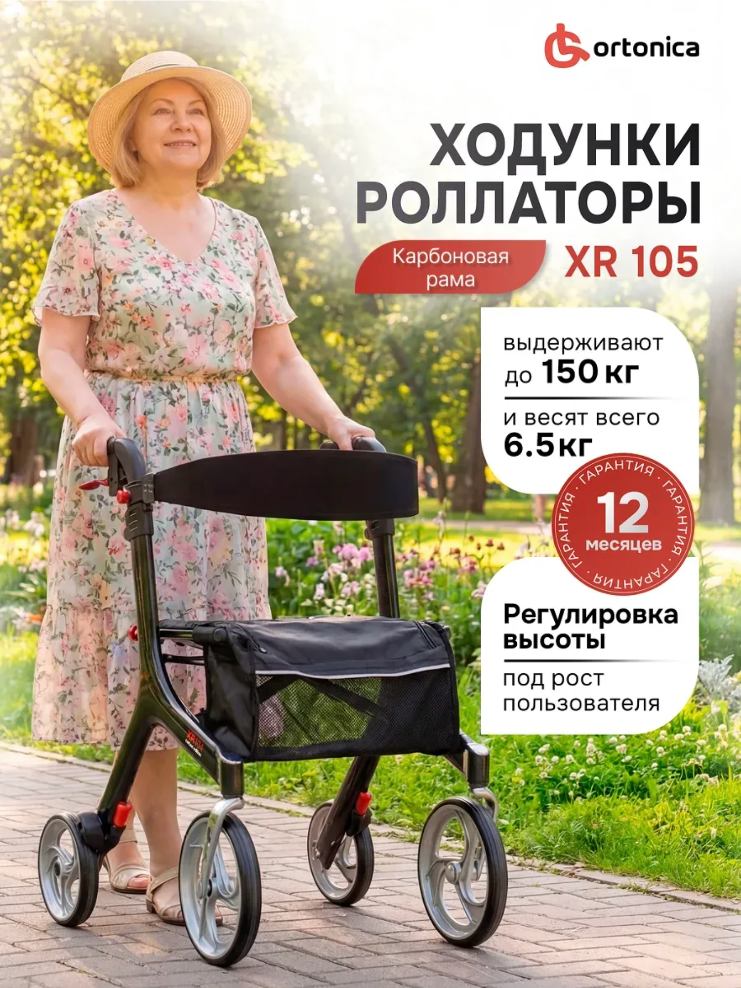 Ходунки роллаторы Ortonica XR 105 для взрослых и пожилых, на колесах