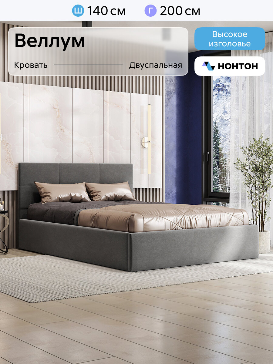 Кровать двуспальная Нонтон Веллум, 140x200 см, настил, велюр темно-серый