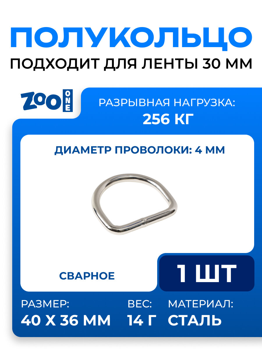 Полукольцо для рукоделия ZooOne, сталь, никель, толщина 4 мм, ширина 30 мм, 4520S-30-NP