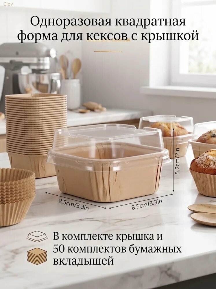 Кулинарная форма 50 шт, длина 8.46 см