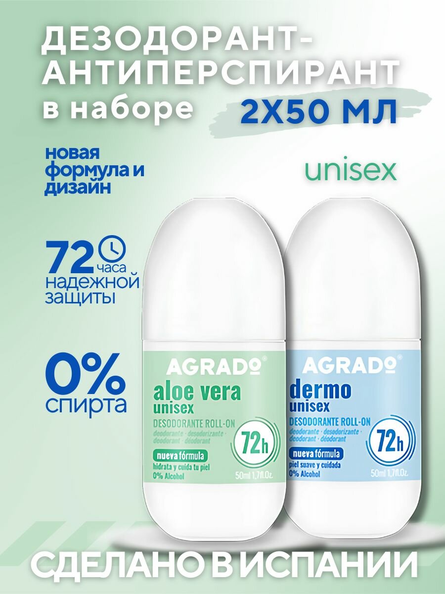 Дезодорант шариковый набор унисекс 2Х50 мл Алоэ и Dermo от Agrado Испания
