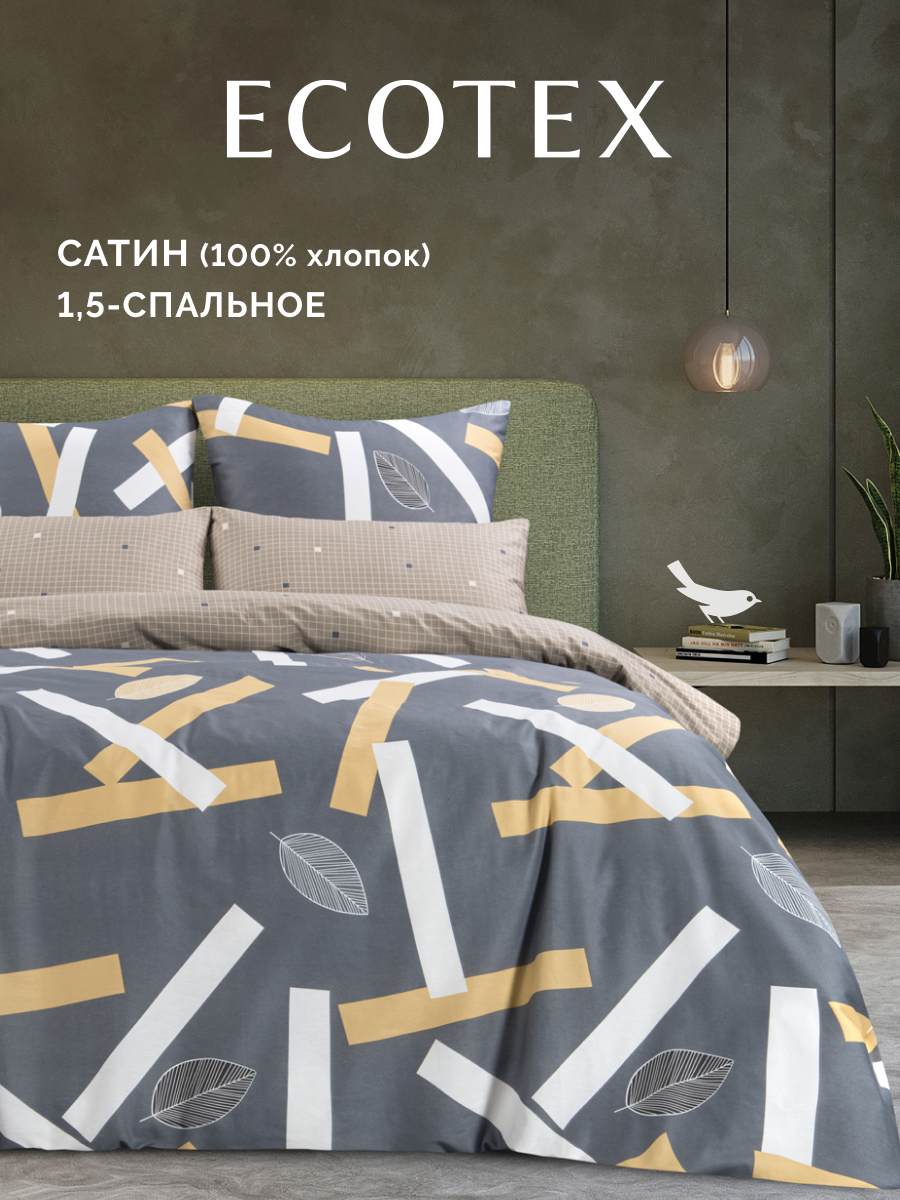 Постельное белье 1,5-спальное с пододеяльником на молнии Гармоника "Скорно", сатин, серый, бежевый, Ecotex