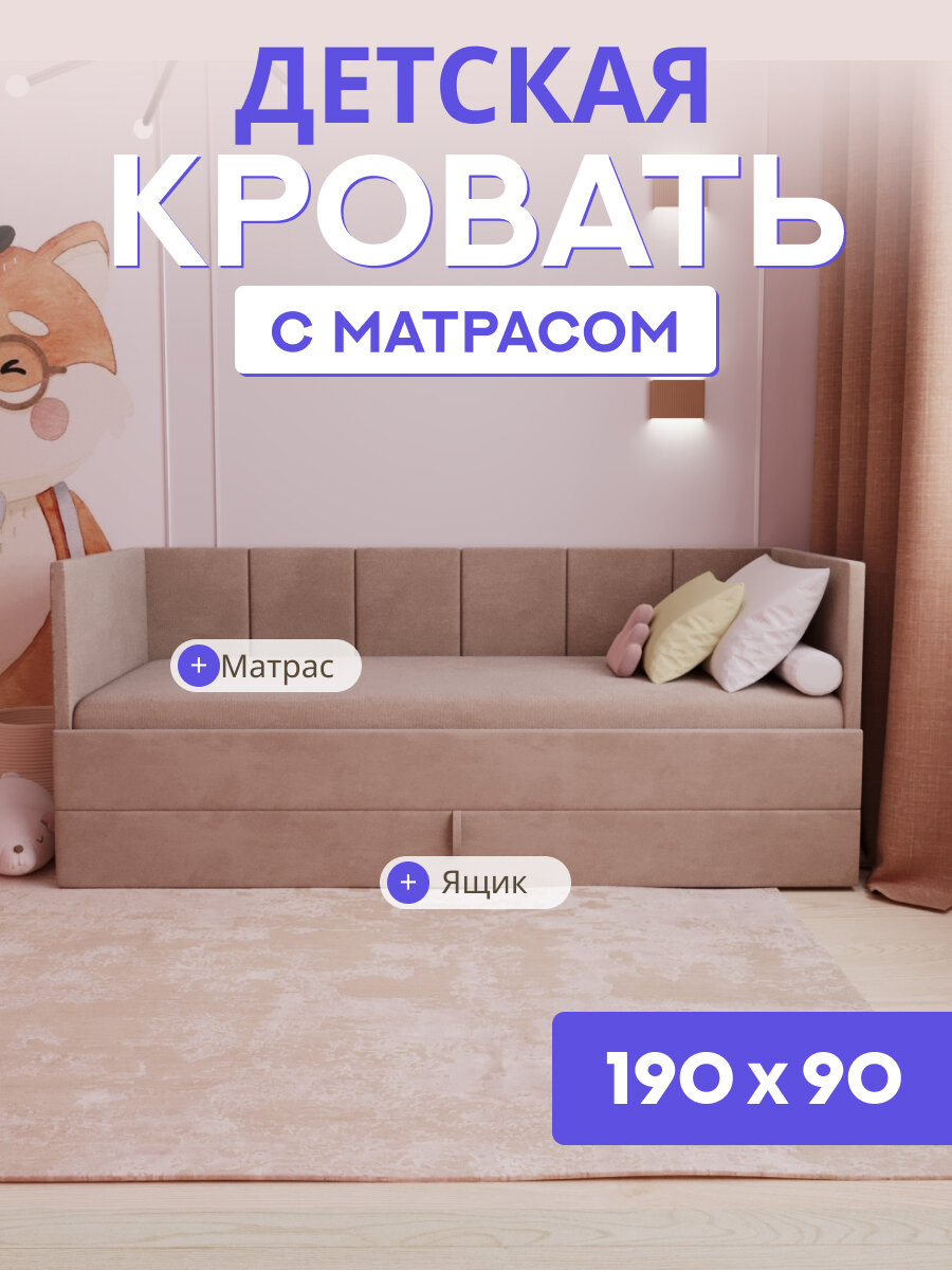 Детская диван-кровать 190*90 с выкатным ящиком и матрасом в цвет кровати. Челси капучино