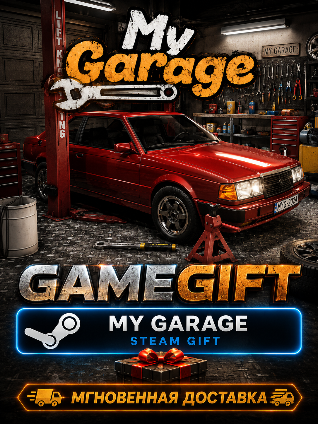 Игра My Garage для STEAM ПК (PC) | Страна активации - Аргентина | Подарком на Ваш аккаунт | Автовыдача