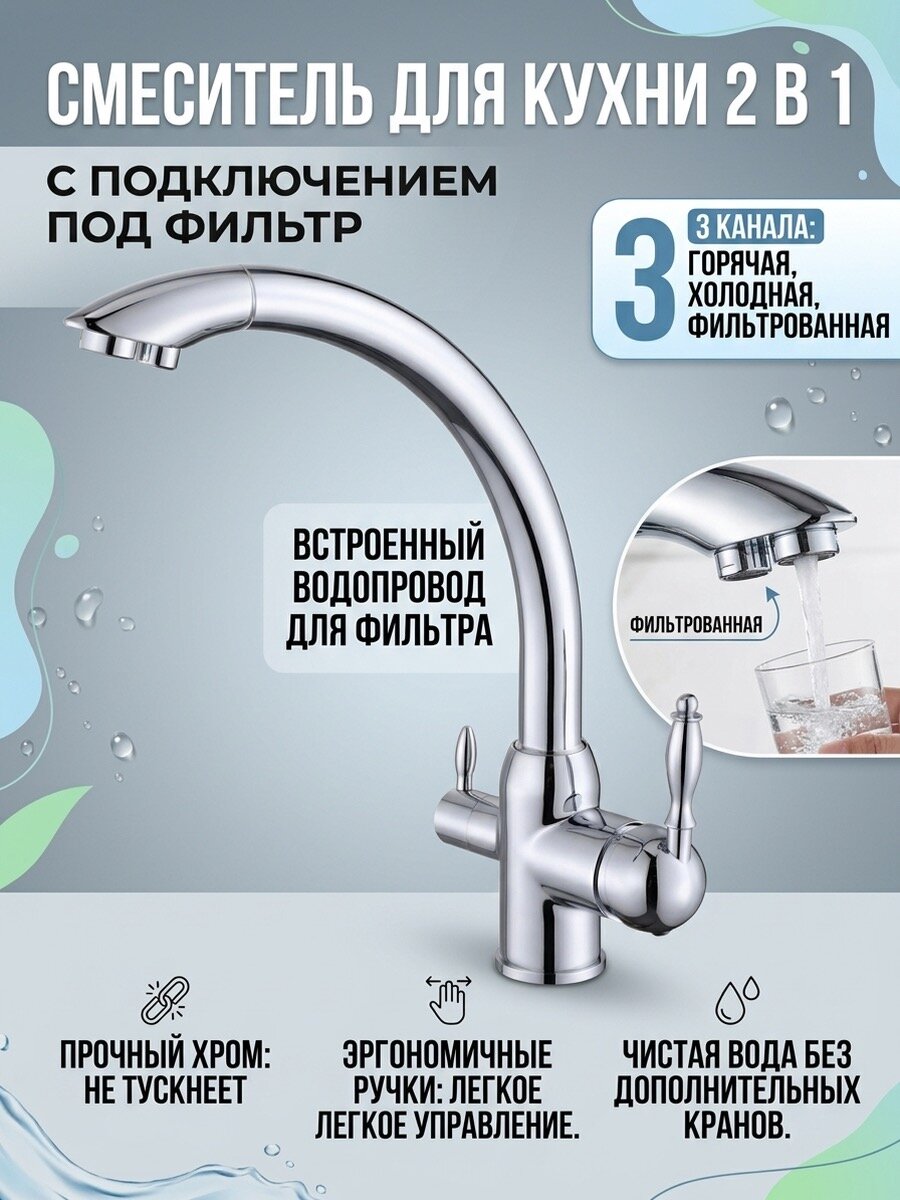 Cмеситель для кухни из латуни под фильтр с поворотным изливом Hansen HL15083