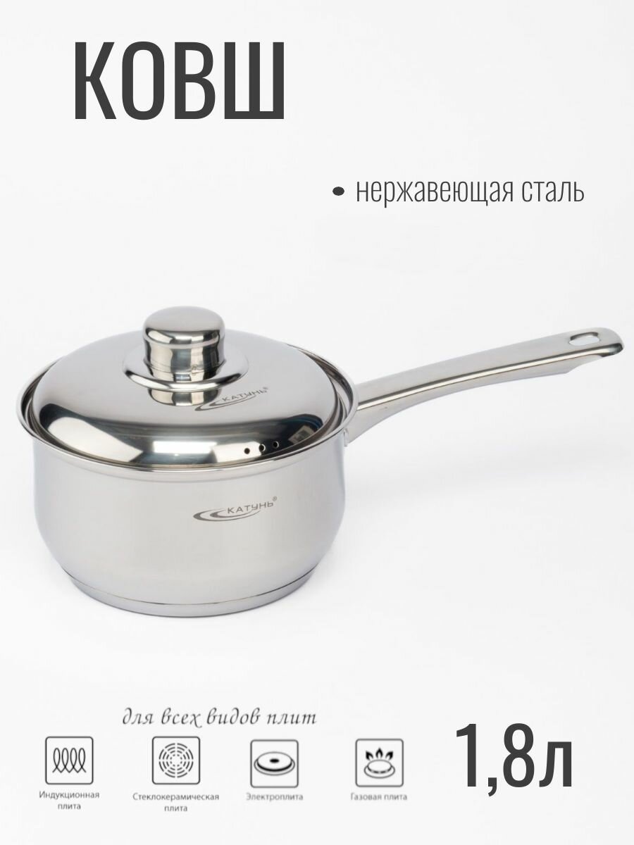 Ковш кухонный из нержавеющей стали 1,8 л