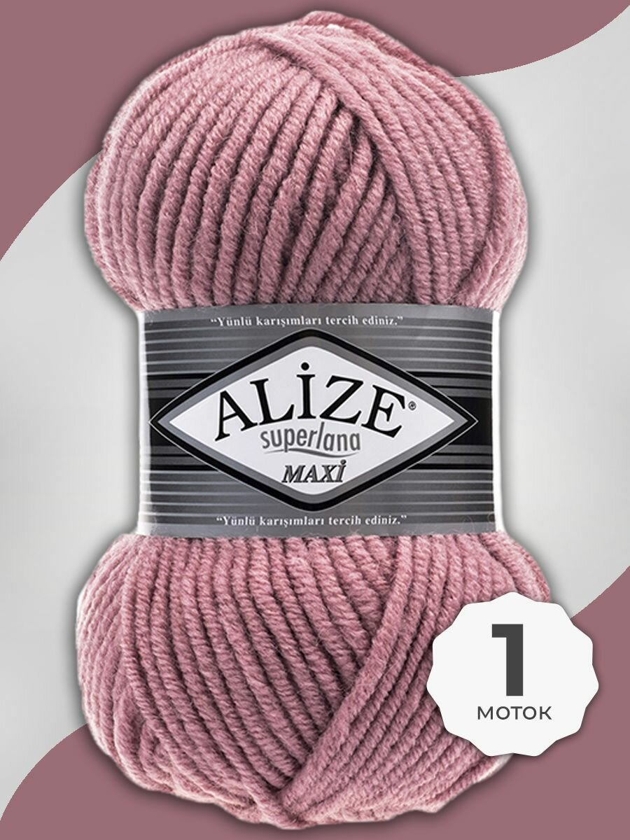 Пряжа для вязания Alize Superlana MAXI цвет 204 Темная пудра, 100 г / 100 м, 1 моток