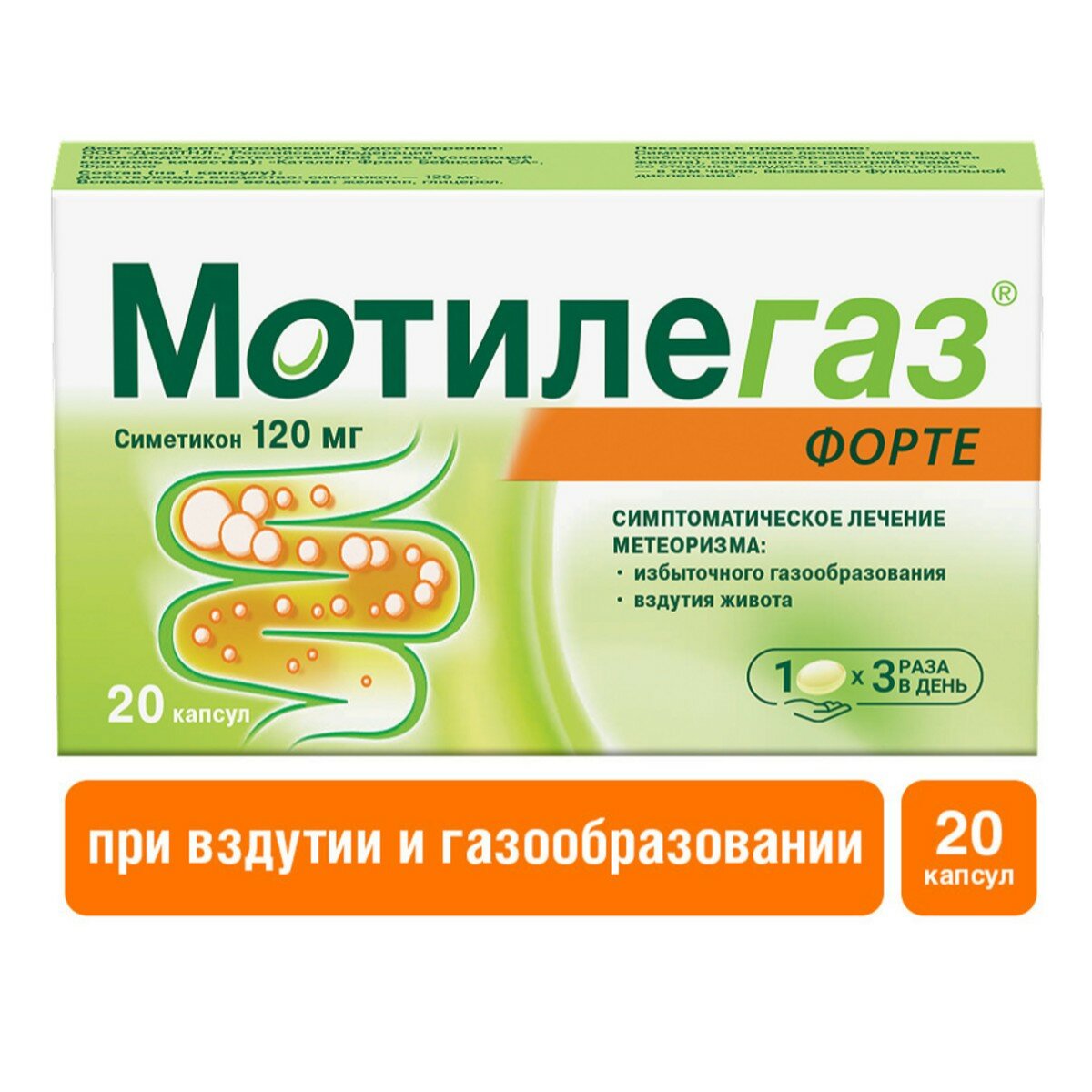 Мотилегаз Форте, капсулы 120 мг, 20 шт.