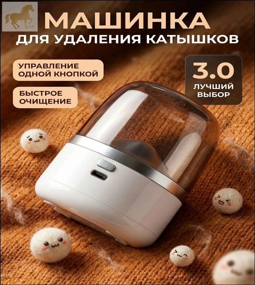Машинка для удаления катышков