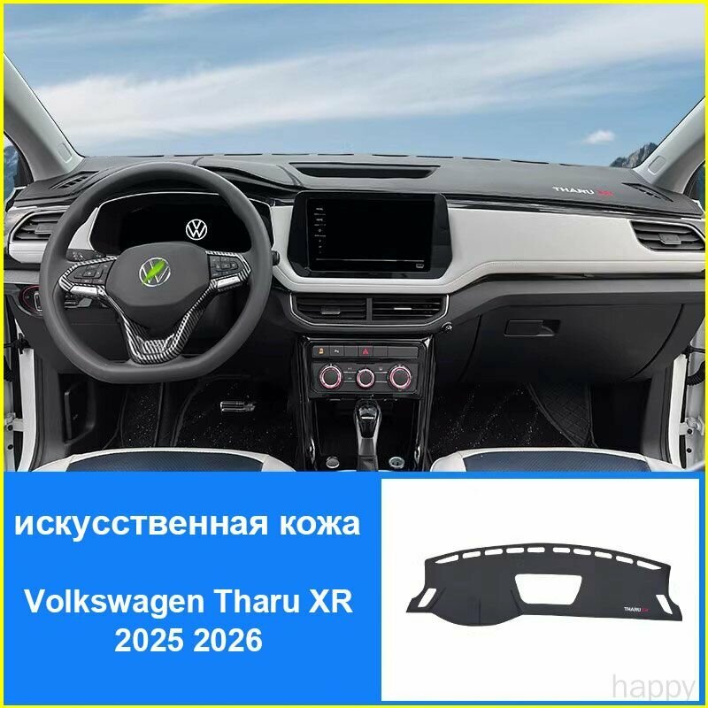 Коврик для защиты от солнца на приборной панели автомобиля для Volkswagen Tharu XR 2025 2026