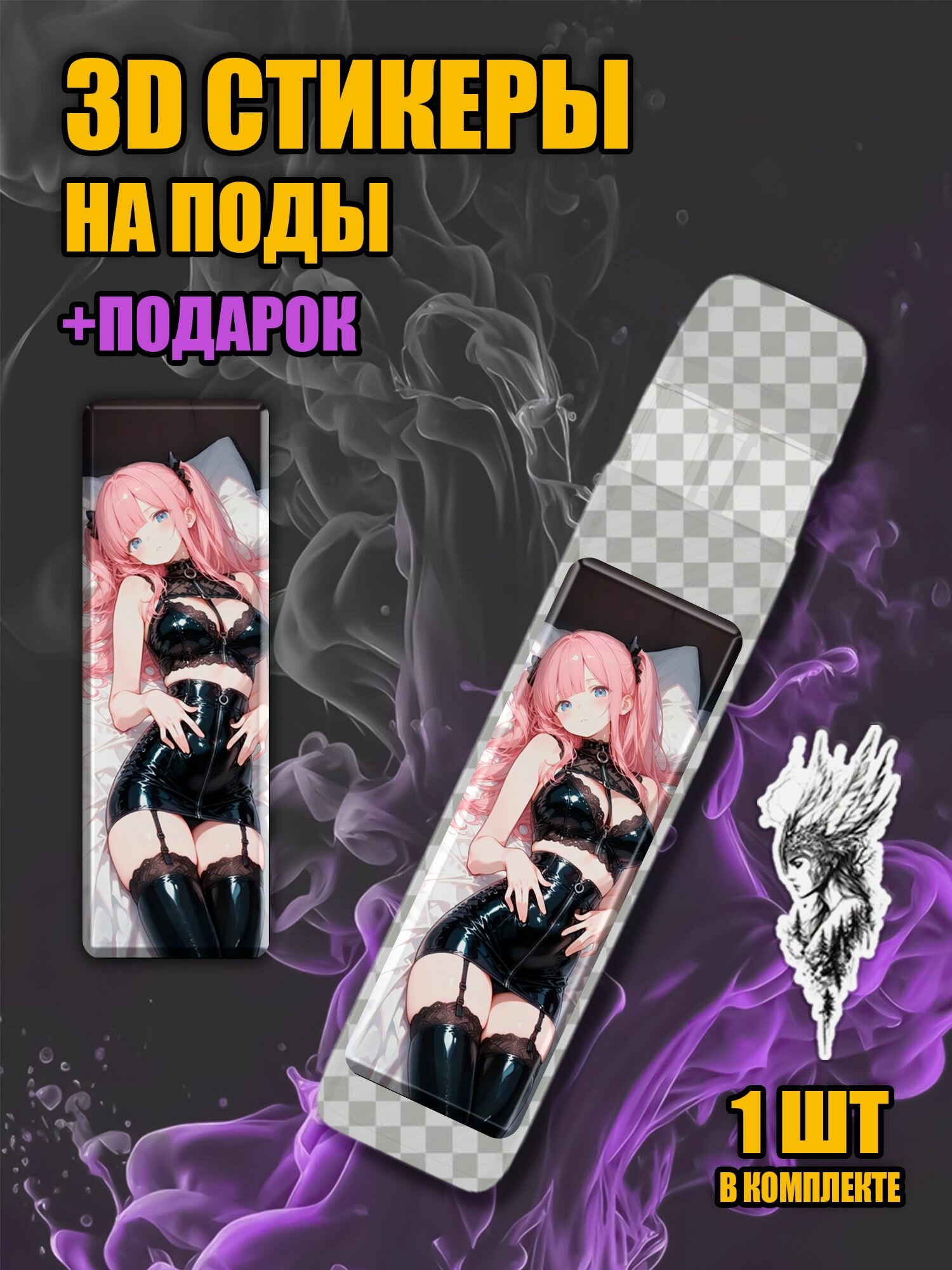 3Д Стикер на иксрос Аниме