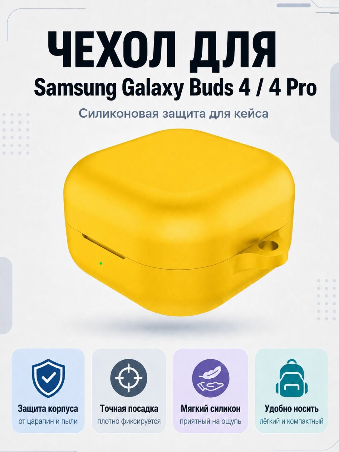 Чехол для наушников Samsung Galaxy Buds 4 / 4 Pro, силиконовый, противоударный, желтый