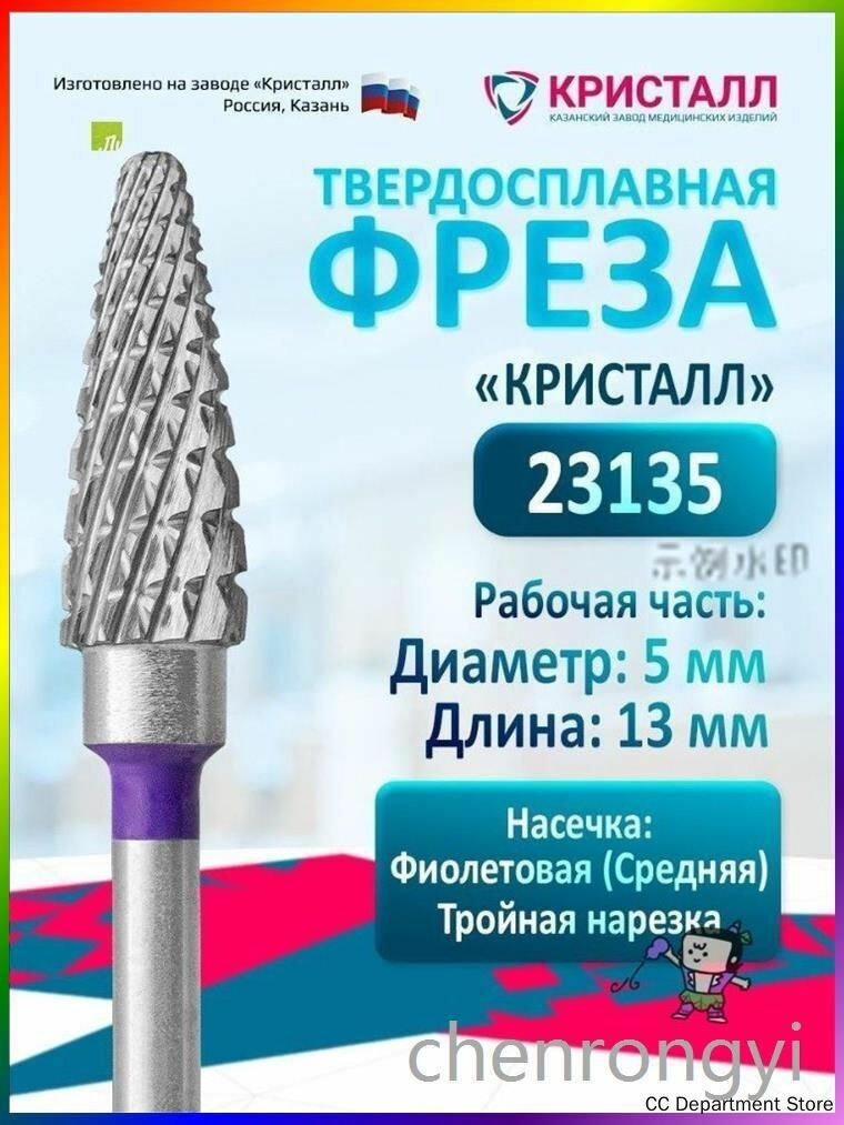 Фреза для аппаратного маникюра