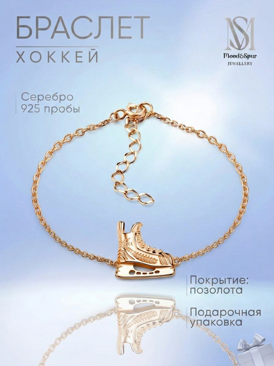 Браслет MSJewellery, 925 проба