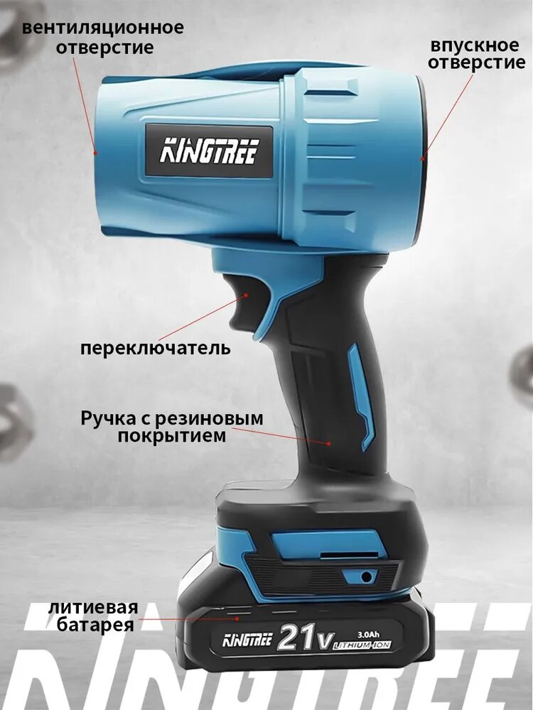KingTree Воздуходувка — фото 1