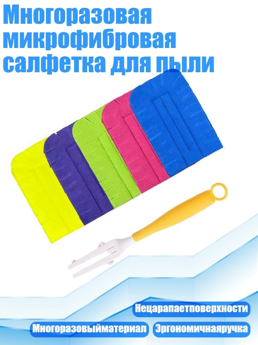 Многоразовая микрофибровая салфетка для пыли, 2