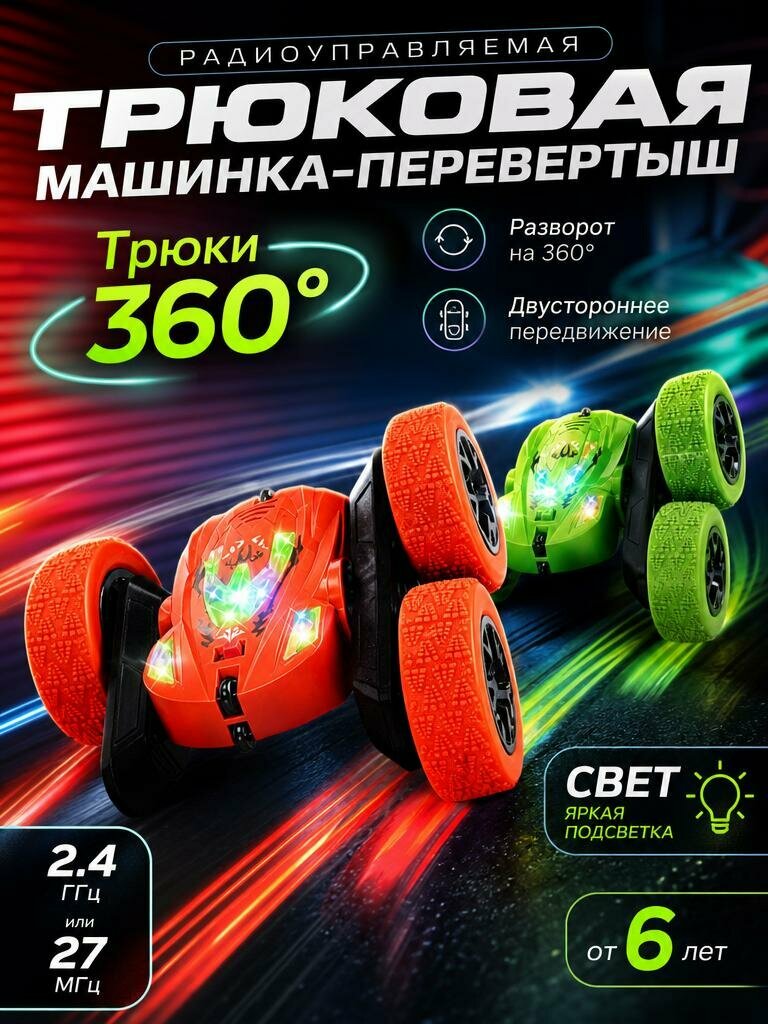 Машинка на пульте управления/ машинка перевертыш / Радиоуправляемая дрифт трюковая вездеход, зеленый