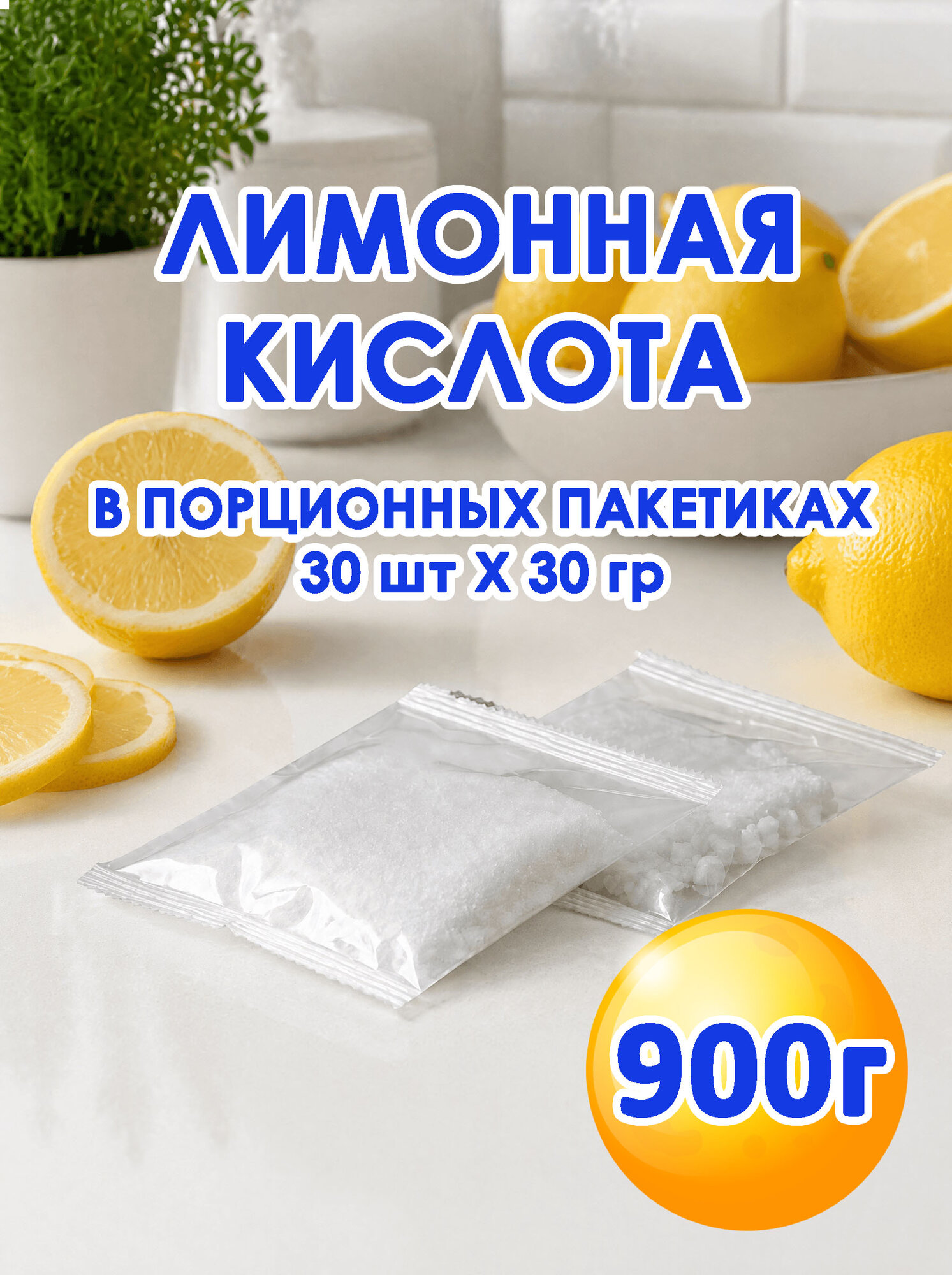 Лимонная кислота в порционных саше