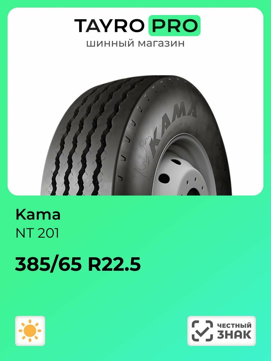 Летние шины Kama NT 201 385/65 R22.5 160K, уровень шума ~76дБ (арт. 1410044)