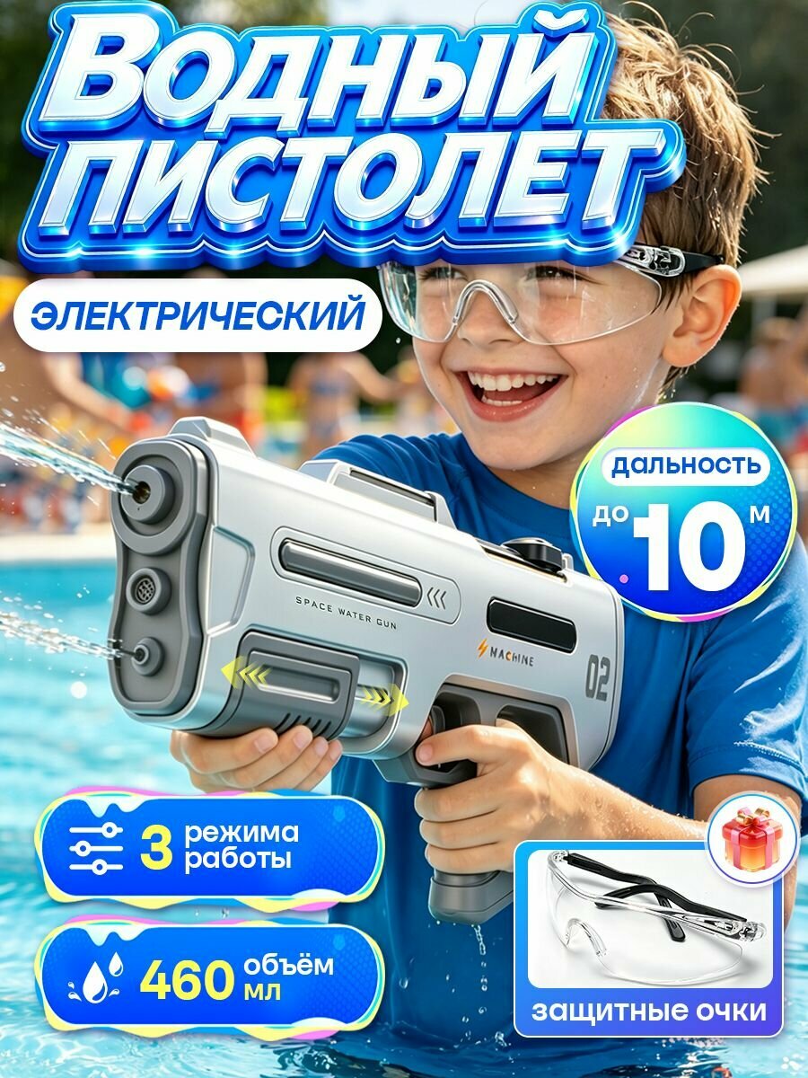 Водный пистолет электрический на аккумуляторе, бластер с автоматическим набором воды