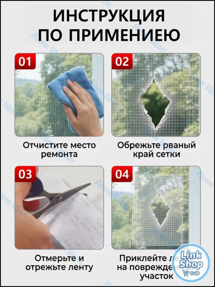 Набор для ремонта антимоскитной сетки — фото 1