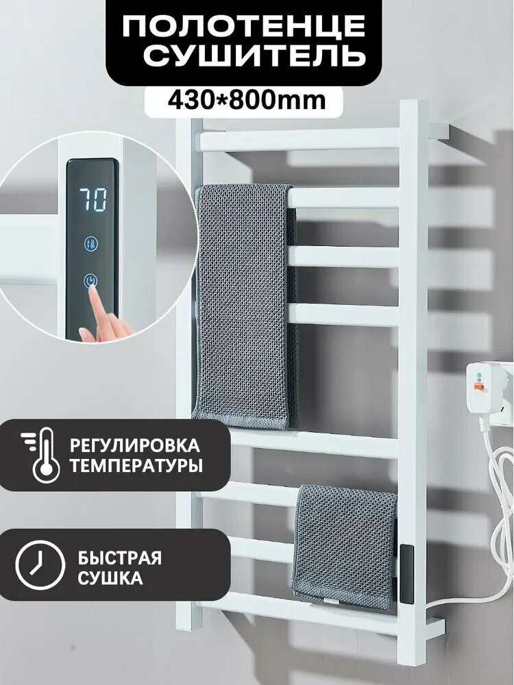Ououfaucet Полотенцесушитель Электрический 430мм 800мм форма Лесенка