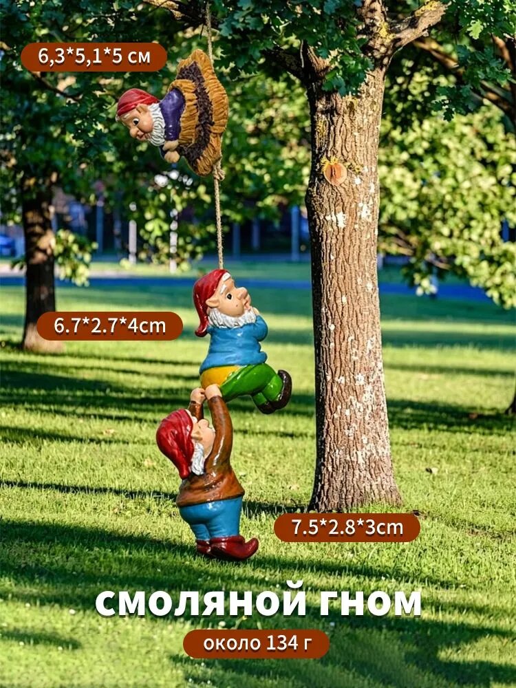 Фигурка садовая. Три гнома. Лазание по канату. Смола, садовые украшения — фото 1