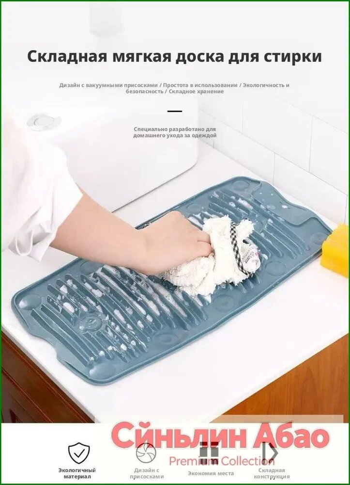 Пластиковая накладка для стирки с гладильной доской, удобная для домашнего использования, складная и мягкая, с противоскользящим ковриком, портативная стиральная доска.