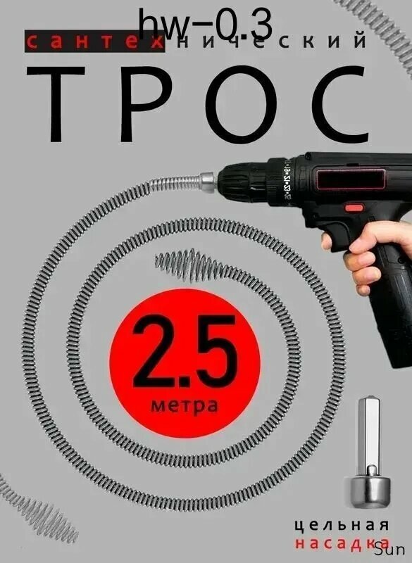Трос для прочистки труб от засоров / Трос сантехнический