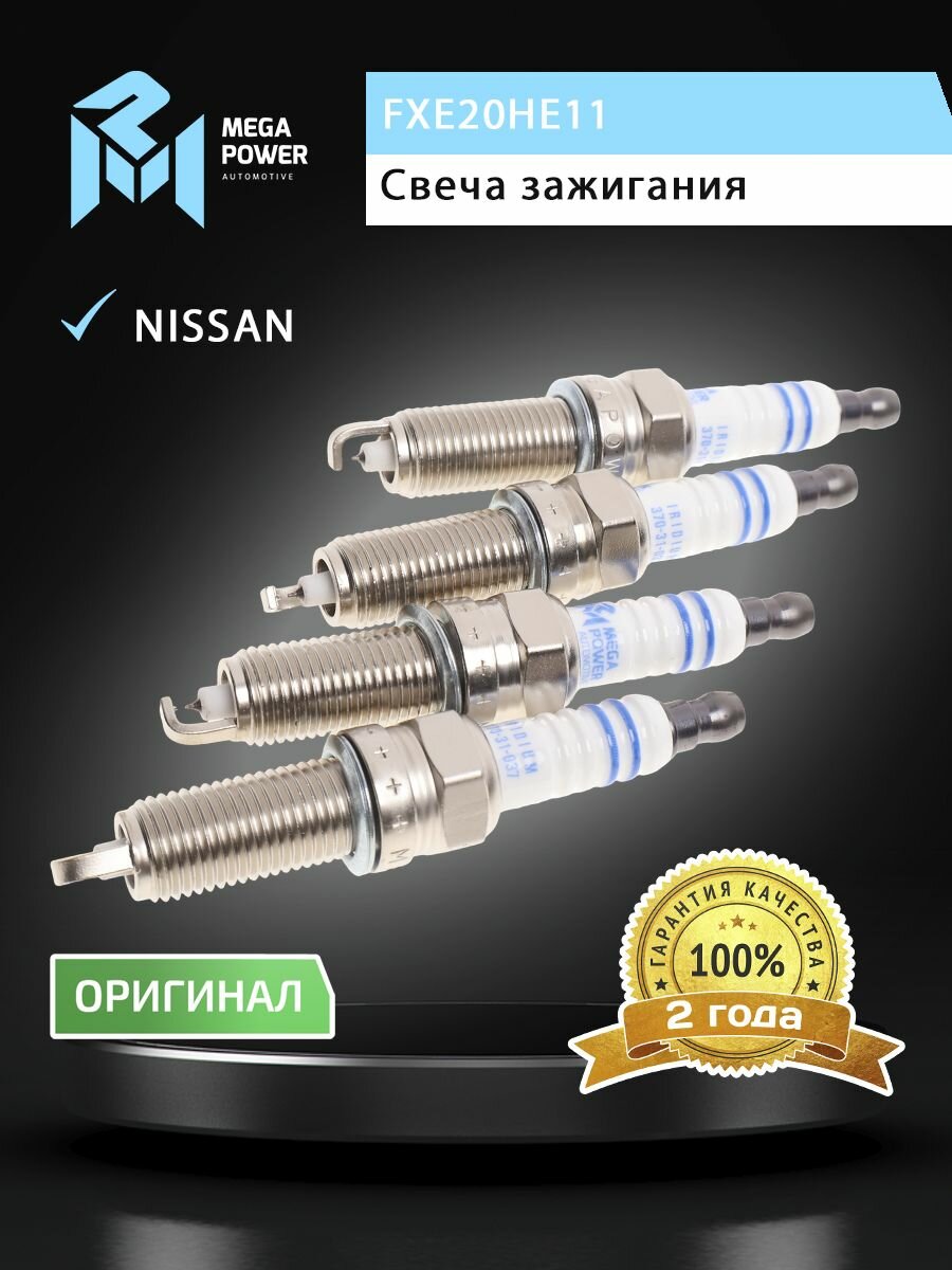 Свеча зажигания NISSAN Teana (L33R) (14-) (QR25DE) (4шт.) MEGAPOWER