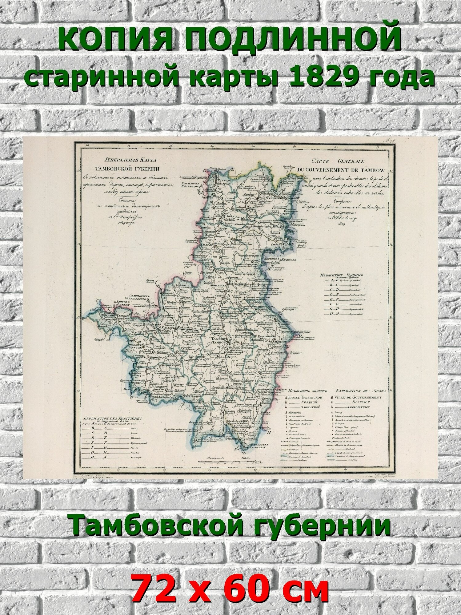 Карта Тамбовской губернии 1829 года 72х60см