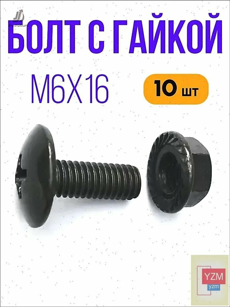 Болт автомобильный 1 1/2 - 12 U, 10 шт.