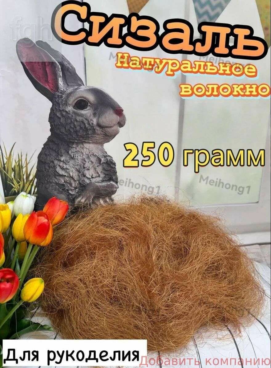 Добавить компаниюКокосовое волокно для гнезда 250 г, натуральный наполнитель птиц и грызунов, кокосовая койра попугаев, хомяков голубей, материал гнездования