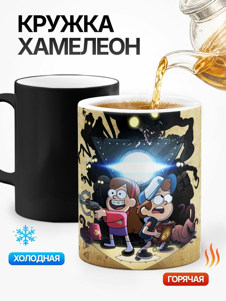 Кружка хамелеон детская Гравити Фолз, Gravity Falls